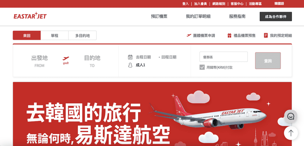 【飛行】易斯達航空評價｜台北-濟州島搭乘心得Eastar Jet ZE886機型，15kg行李規定.座位，樂天租車教學