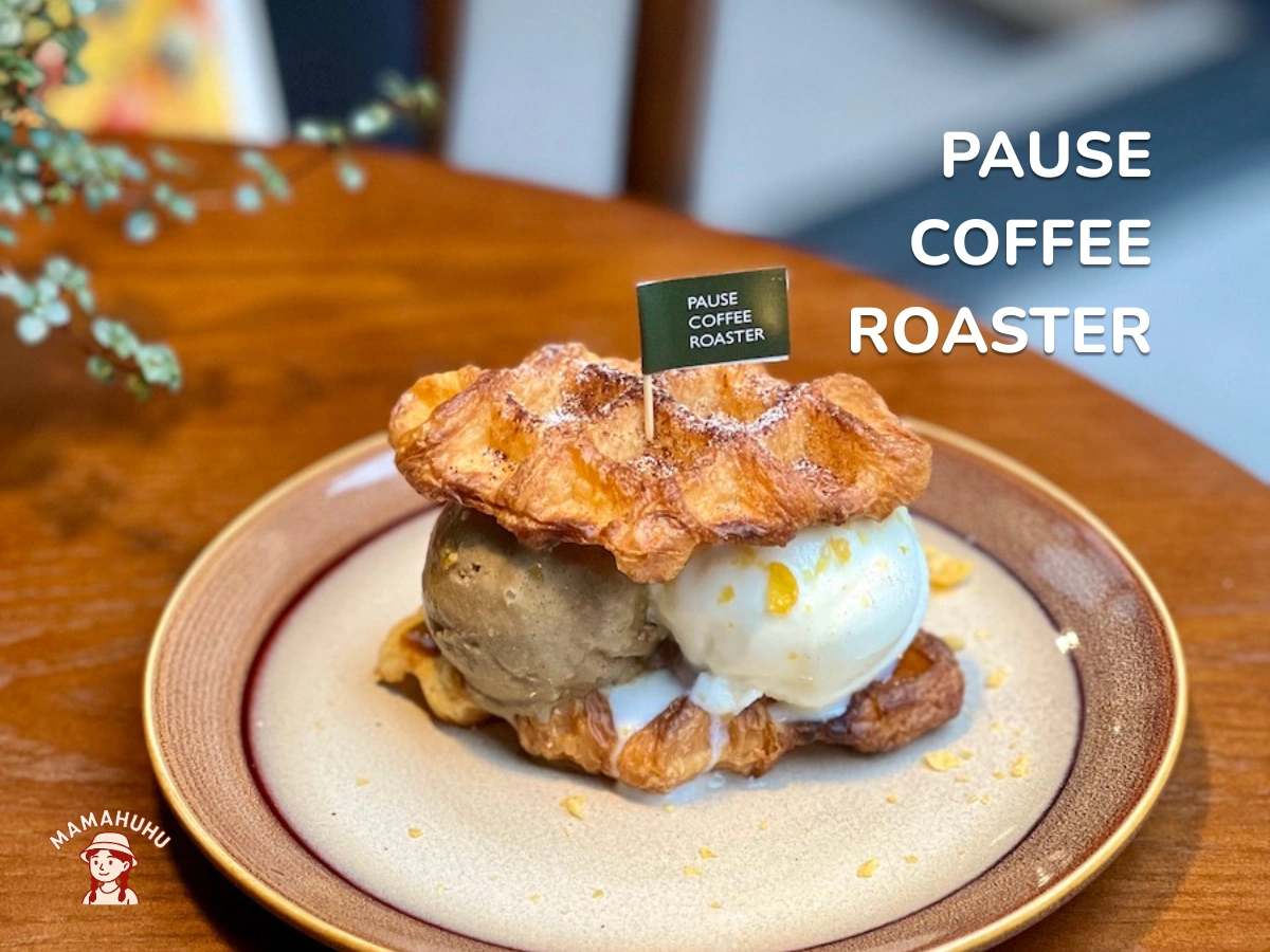 【台北南港咖啡廳】PAUSE Coffee Roaster｜玻璃屋空間，推薦芭樂咖啡和可朗芙